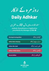 Daily Adhkar Summary (Arabic Translation) – Life With Allah
